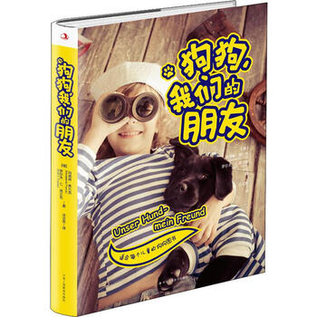 狗狗,我们的朋友