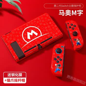 switch保护壳配件保护套磨砂ns收纳包游戏机手柄套 lite主题周边硅胶痛机贴纸 switch二代彩壳【马奥M字】钢化膜+猫爪