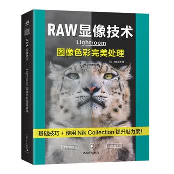 RAW显像技术——Lightroom图像色彩完美处理