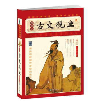 [上新]  家藏四库系列:古文观止 吴楚材,吴调侯 著 凤凰出版社