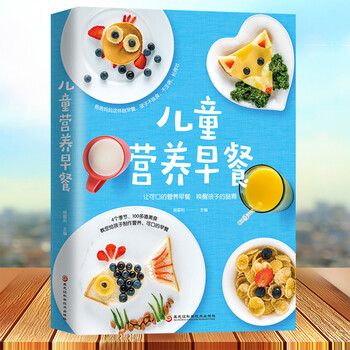 儿童营养早餐 婴幼儿辅食书籍这样吃儿童辅食制作大全菜谱 妈妈实用早餐参考指南营养美食书食谱大全书 增高长高饮食菜谱 育儿书籍