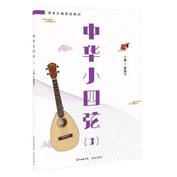 中华小四弦【保证正版】