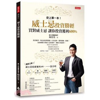 威士忌投资胜经：买对威士忌，让你投资获利600% 时报文化 书籍台版书进口图书