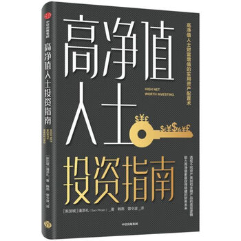 高净值人士投资指南