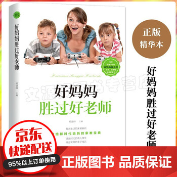 不吼不叫培养好孩子 正面管教 如何把话说到孩子心里去 不打不骂教育男孩女孩好妈妈胜过好老师 家教书籍