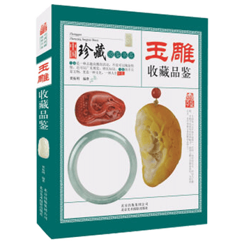 【3折】中国镜鉴书系 玉雕收藏品鉴 定价68