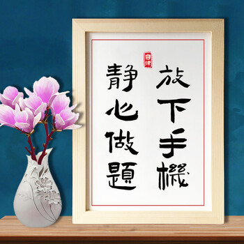 努力的意义 书房挂画中高考加油礼物励志字画摆件书法座右铭实木相框挂墙画框UTK UTK80 放下手机静心做题 A4(可摆可挂)