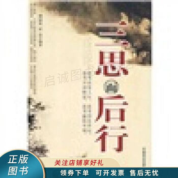 三思而后行