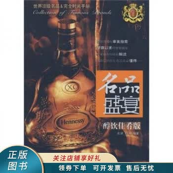 名品盛宴：醇饮佳肴版 关澜