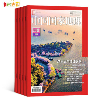 包邮 中国国家地理杂志订阅 2022年7月起订阅 共3期 杂志铺 旅游地理百科知识人文风俗