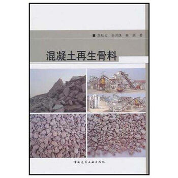 混凝土再生骨料