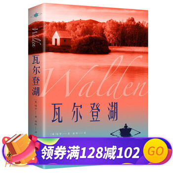 瓦尔登湖 世界名著外国小说文学中文版原版经典名作名家名译