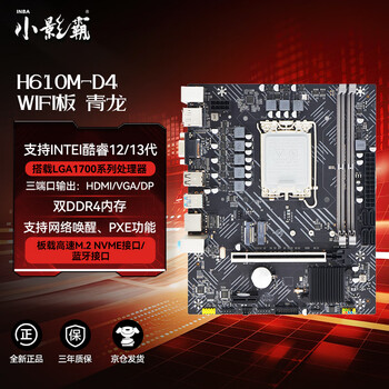 小影霸(INBA)h81/b85/x99/h311/h510/h610/b760m 电脑竞技游戏主板 H610M-DDR4【板载M.2支持12/13代】【图片 价格 品牌 报价】-京东