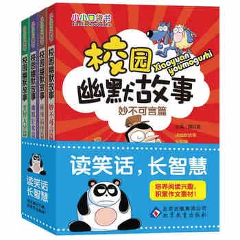 校园幽默故事书大全幽默笑话书籍书儿童漫画版全套共四册小学生校园搞笑幽默笑话大王8-12岁小小口袋书笑