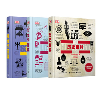 官方正版 DK人类的思想百科丛书：历史百科+文学百科+社会学百科(套装共3册)
