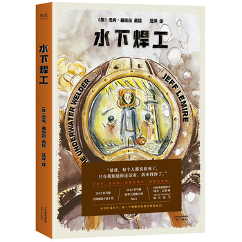 水下焊工（漫威DC漫画家杰夫·勒米尔代表作）