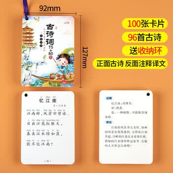 小学生古诗词人教版一年级75十80首卡片儿童背诵诗词打卡 100张古诗词75+80首