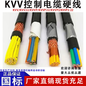 国标铜KVV/KVV22/KVVP/KVVP22信号控制电缆屏蔽硬线YJV铠装 KVV（1.5平方） 1m 7芯【图片 价格 品牌 报价】-京东