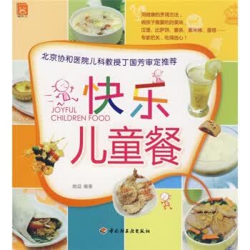 快乐儿童餐【正版图书】