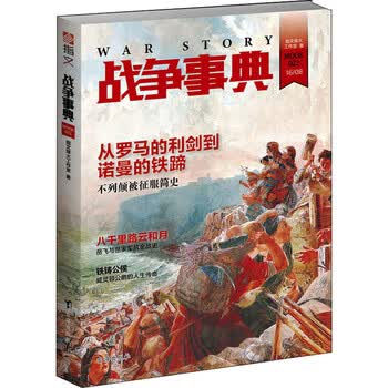 战争事典 022 图书