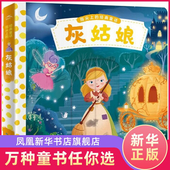 指尖上的经典童话灰姑娘童话 0-2岁纸板书撕不烂0-3岁绘本0-3岁洞洞书撕不烂 幼儿启蒙早教 可以