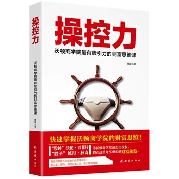操控力 博闻【正版书】