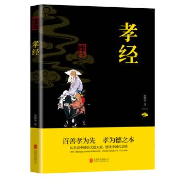 孝经