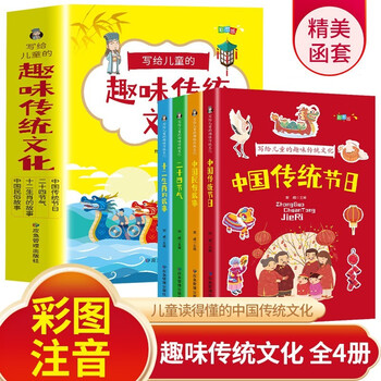 趣味传统文化全套4册 中国传统节日+二十四节气+中国民俗故事+十二生肖的故事 注音版儿童读物