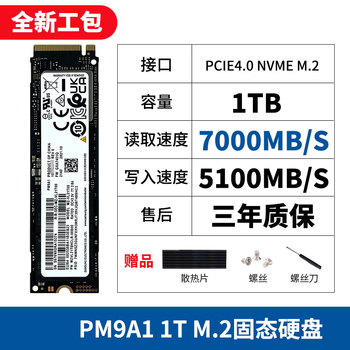 三星PM9A1/980PRO 1T 2T台式机512G笔记本1TB电脑固态M.2硬盘SSD 三星 PM9A1 1TB【图片 价格 品牌 报价】-京东