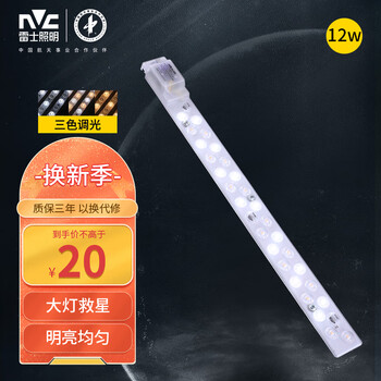 【雷士照明12W-三色调光-单条可并联长40cm】雷士照明（NVC）led吸顶灯灯芯磁吸灯条替换光源条形节能灯带12W 三色调光40cm【行情 ...