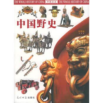 中国野史