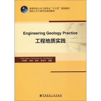工程地质实践 科学与自然 书籍