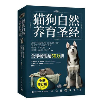 猫狗自然养育9787121368851 电子工业出版社