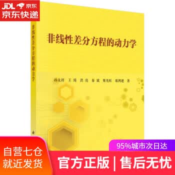【正版图书】非线性差分方程的动力学 孙太祥等 著 科学出版社 9787030573308