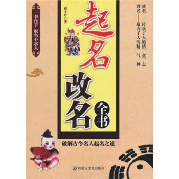 起名改名全书【正版书】