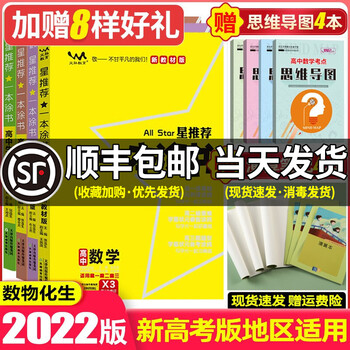 【科目可选】2022新教材版一本涂书高中新高考教辅书星推荐高一高二高三高考复习资料 【数理化生4本】  新教材版