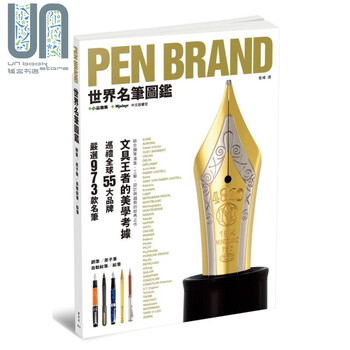 世界名笔图鉴 港台原版 PEN BRAND 世界のペンブランド 清水茂树 小品雅集 枫书坊