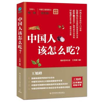 中国人该怎么吃？
