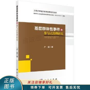 基层的参与治理研究