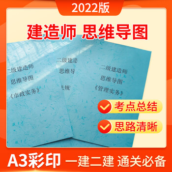 一建二建思维导图二级建造师一级建造师市政建筑经济法规学霸笔记 机电 一建一套四本 二级建造师思维导图