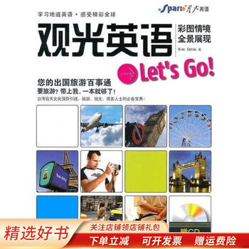 观光英语－