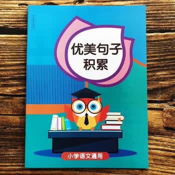 小学语文拟人句专项训练比喻句排比句夸张句日积月累好句好词大全 小学优美句子积累50页
