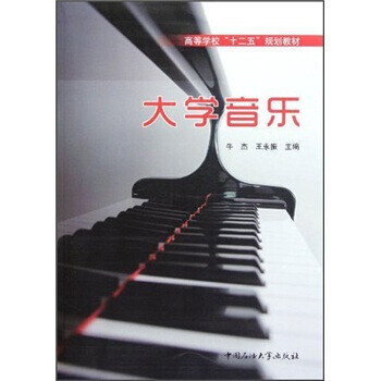 大学音乐