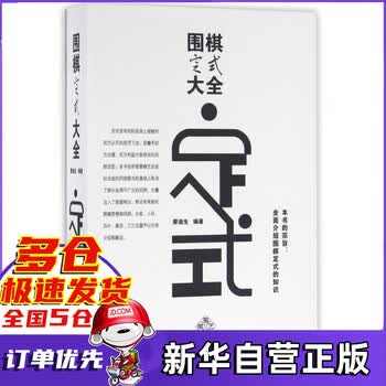 围棋定式大全
