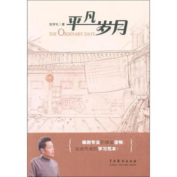 平凡岁月