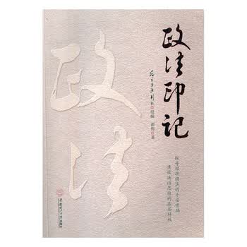 政法印记/法律/书籍