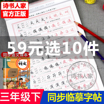 三年级同步练字帖每日一练下册人教版语文写字课课练 田英章楷书临摹字帖 下学期小学生专用生字帖练习册控笔训练笔画笔顺钢笔部编 三年级下册 同步字帖 三年级下