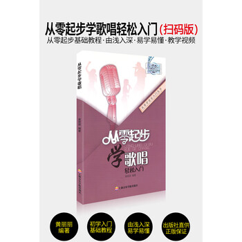 从零起步学歌唱