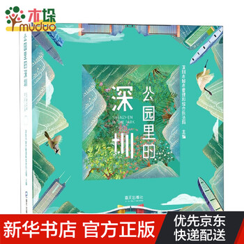 公园里的深圳(精)