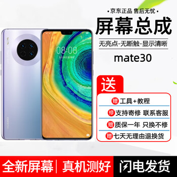 哈乐米 适用华为mate30/20/40屏幕总成p20/30/40/50pro显示触摸内外屏可寄修 华为mate30 屏幕总成【原手感画质】【图片 价格 品牌 报价】-京东